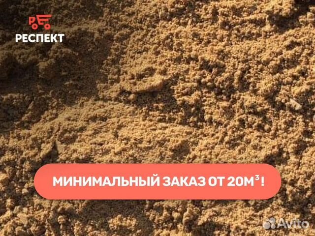 Песок намывной доставка купить в Санкт Петербурге Товары для дома и дачи Авито