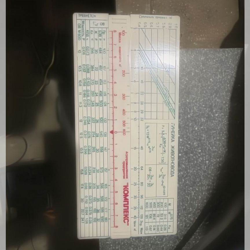 Линейка животновода