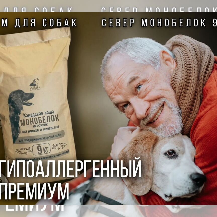 Гипоаллергенный корм 9кг/ Север Монобелок