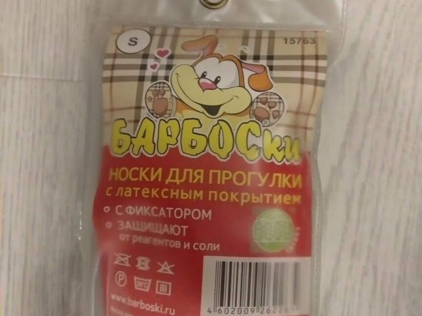 Носки для собак "Барбоски" с латексным покрытием