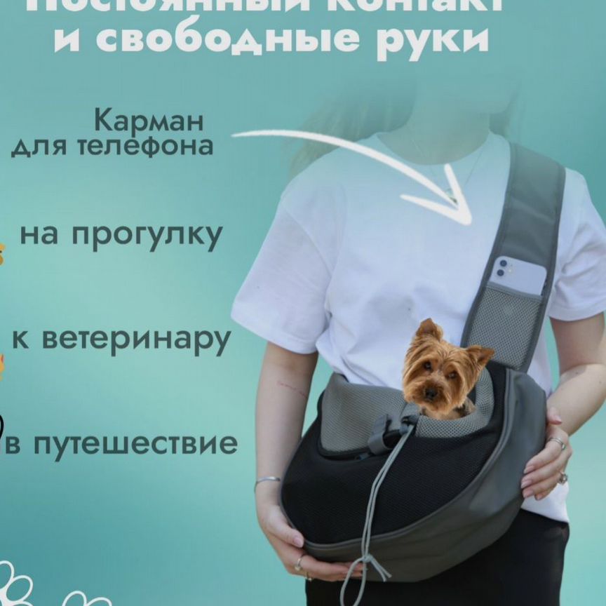 Слинг-переноска для животных
