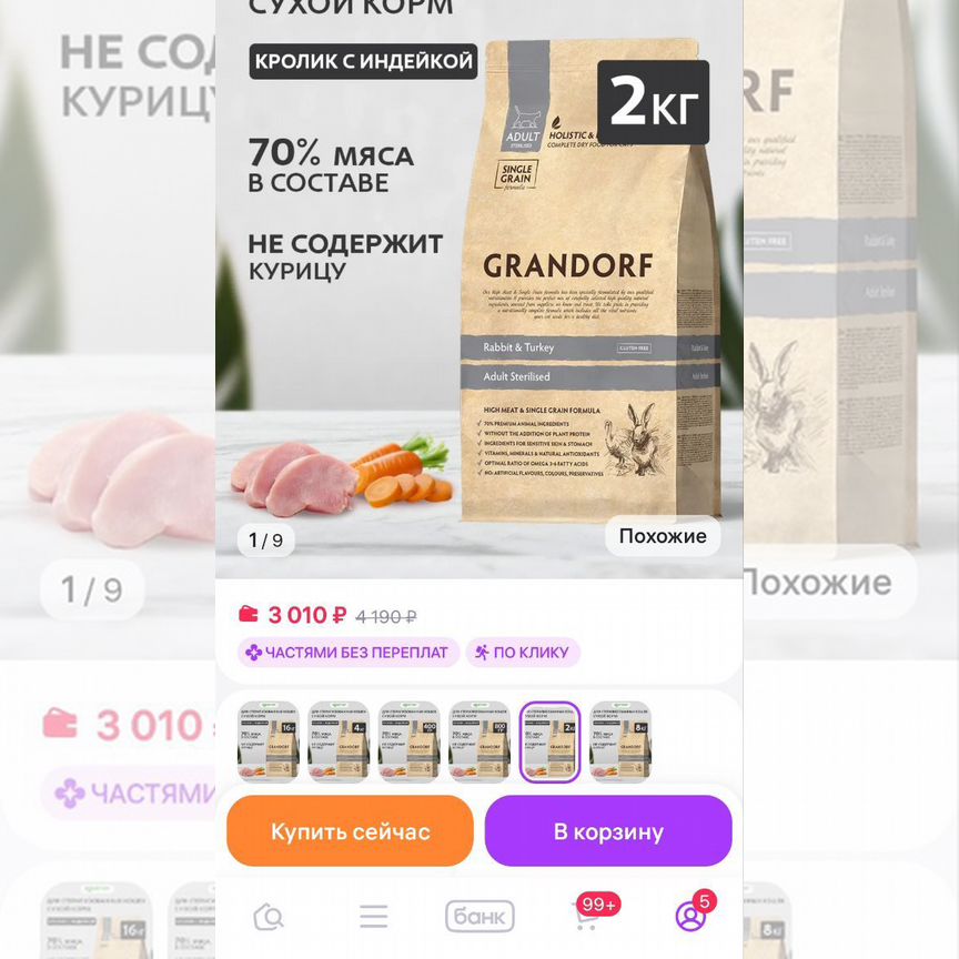 Сухой корм для кошек grandorf