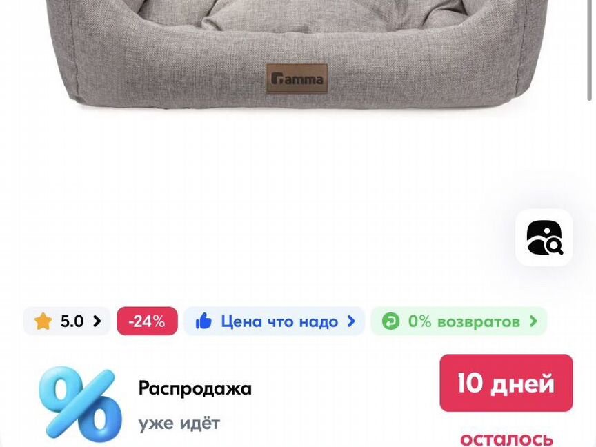 Лежанка для собак и кошек Гамма