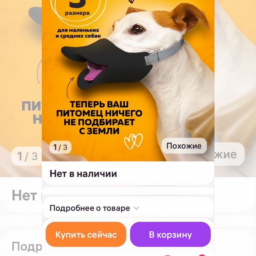 Намордник для маленьких собак