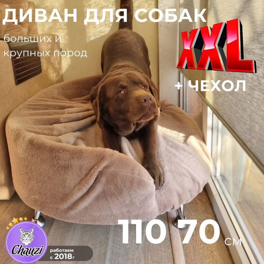 Лежанка для крупных пород собак   Чехол 110