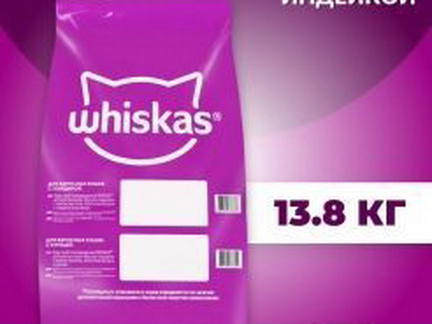 Корм для кошек whiskas 13.8 кг+бесплатная доставка