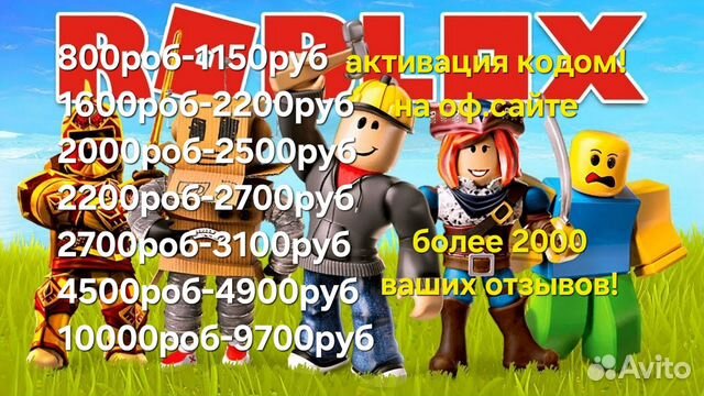 Roblox Robux робуксы подарочные карты купить в Москве | Электроника | Авито