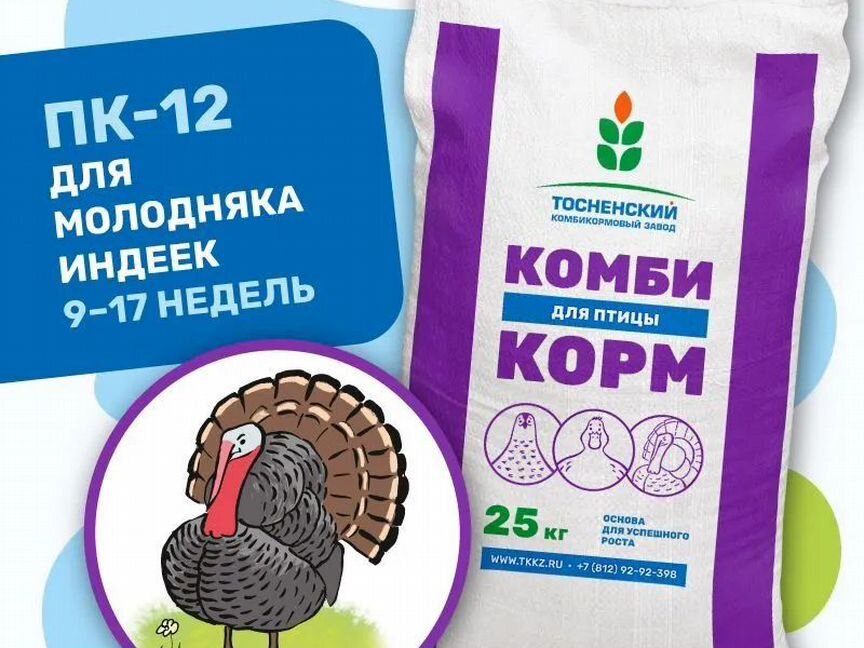Комбикорм для индеек (пк-12)