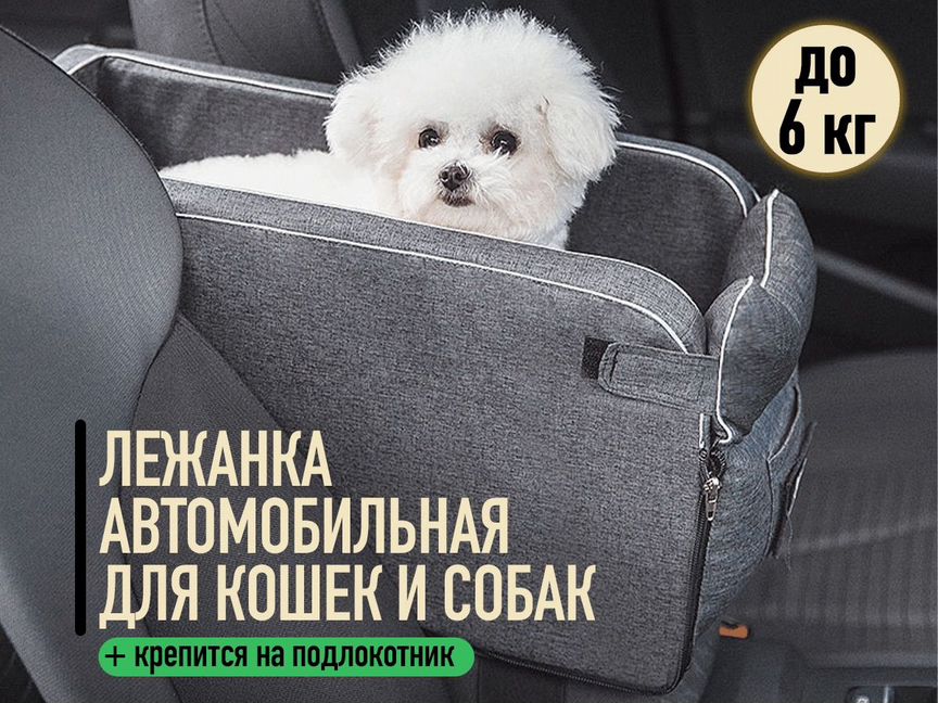 Автокресло для собак