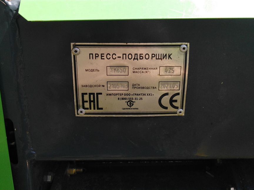 Рулонный пресс подборщик YK850