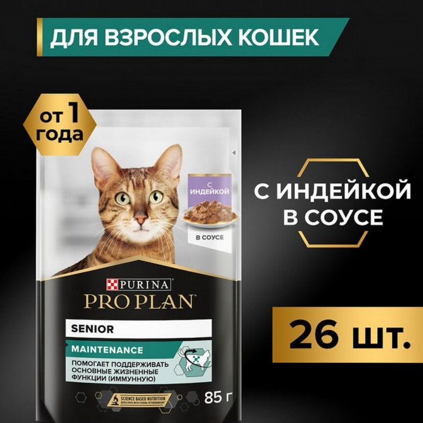 Влажный корм для кошек pro plan упаковка 26 шт
