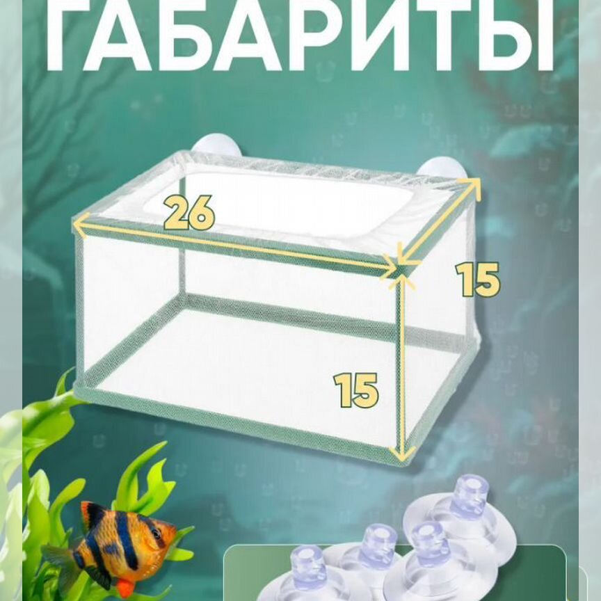 Отсадник для мальков