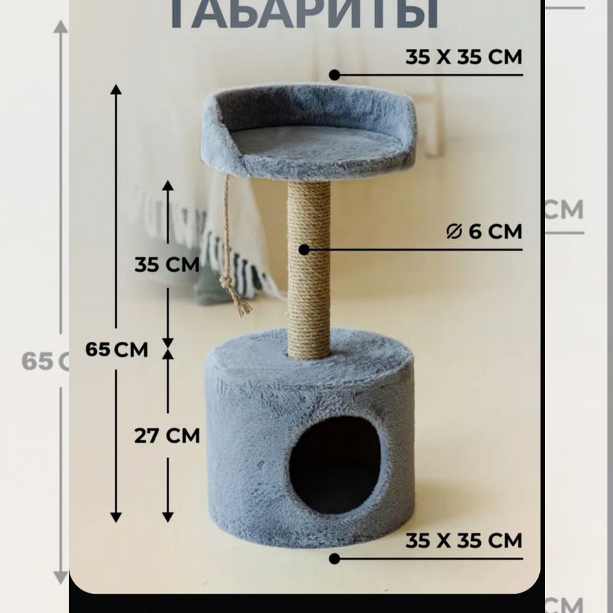 Домик для кошек с когтеточкой и лежанкой