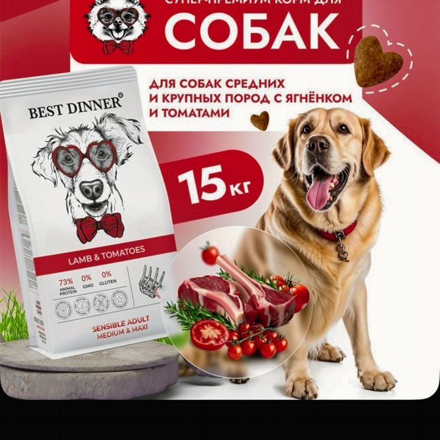 Корм best dinner 15 кг