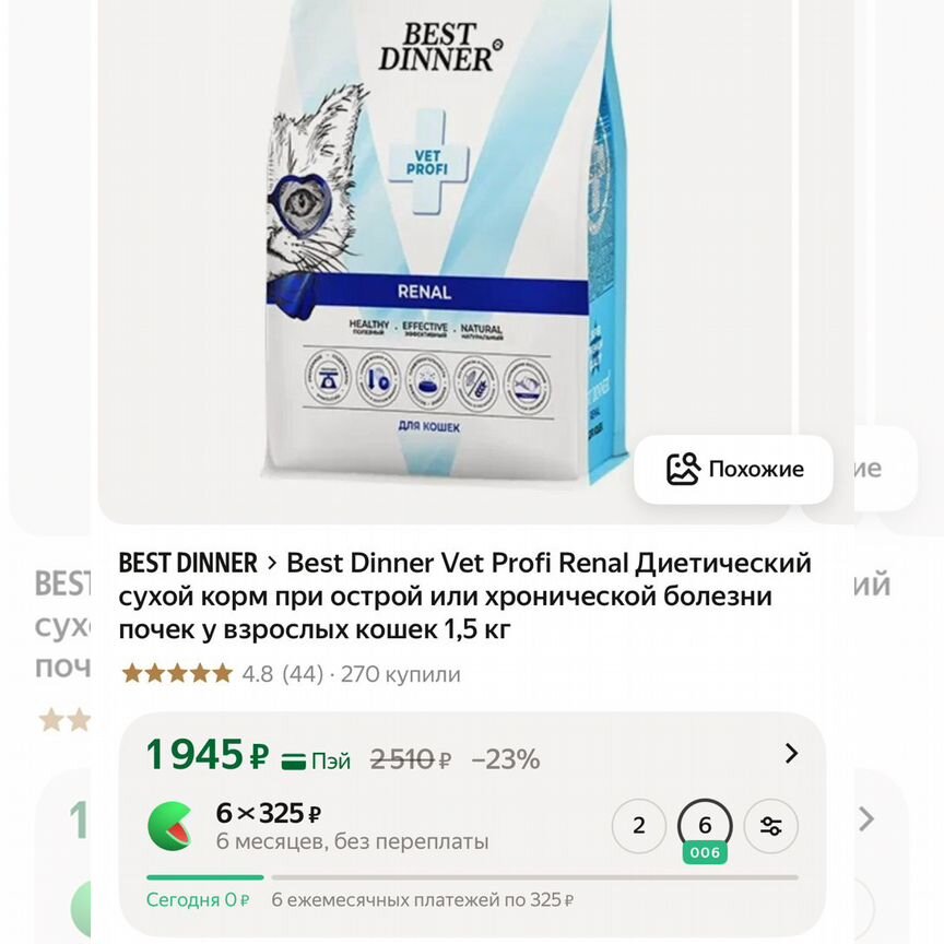 Корм для кошек best dinner renal