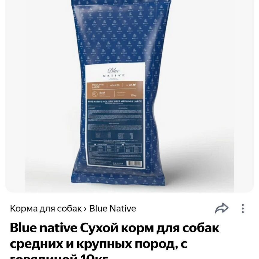 Blu Native холистик корм для собак,10 кг