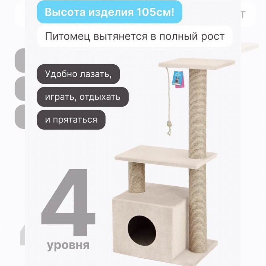 Когтеточка с домиком и лежанкой