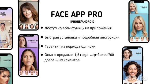 Подписка FaceApp IOS/Android купить в Москве | Электроника | Авито