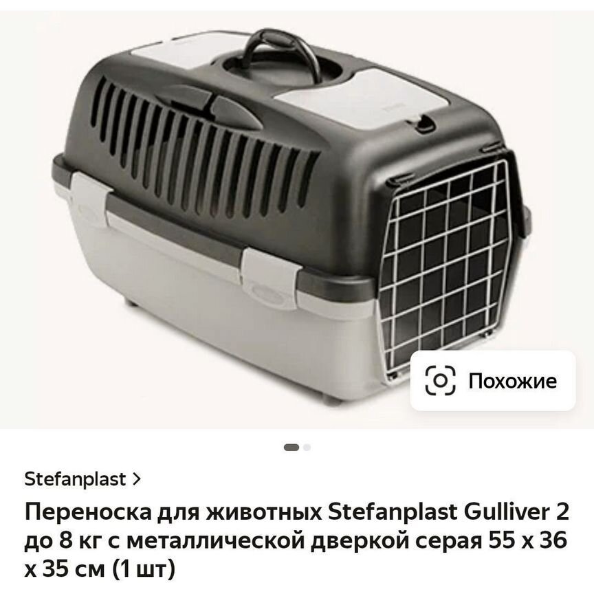 Переноска для животных до 8 кг
