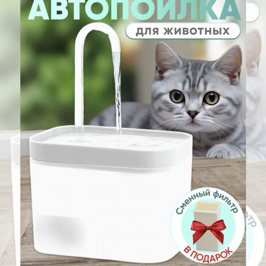 Фонтан поилка для кошек