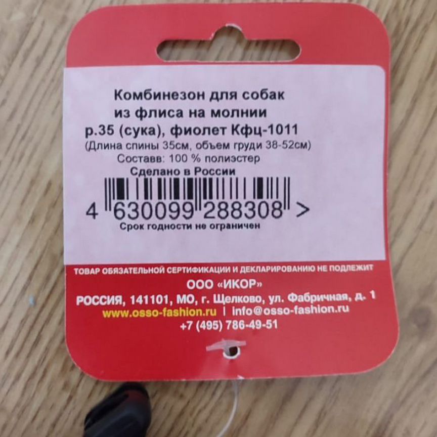 Комбинезон для собак