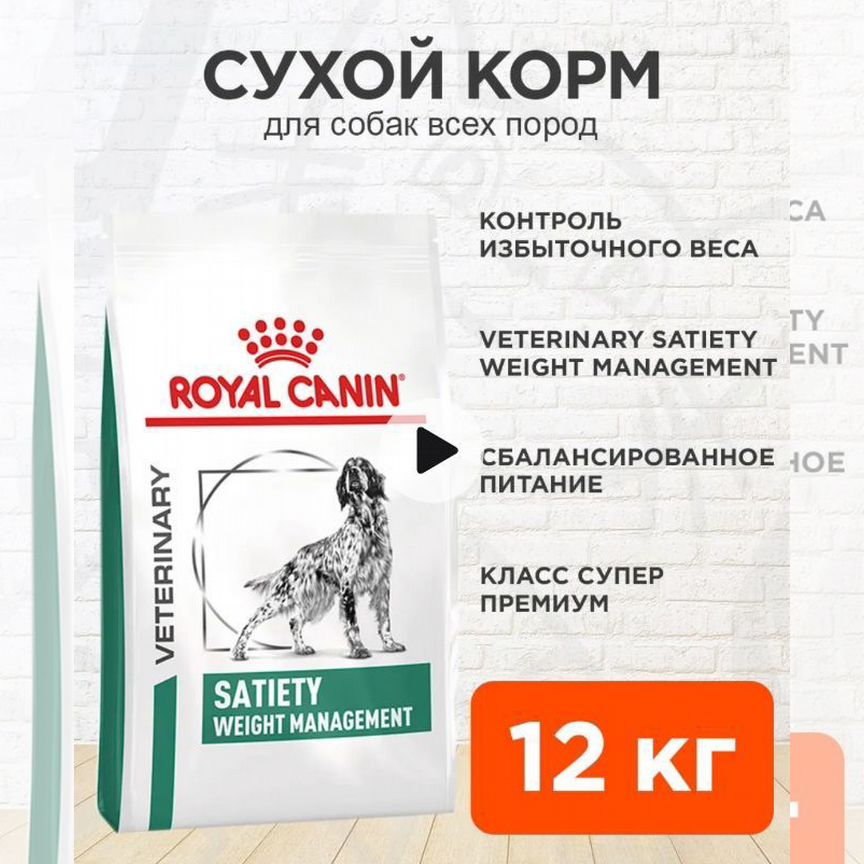 Сухой корм для собак royal canin