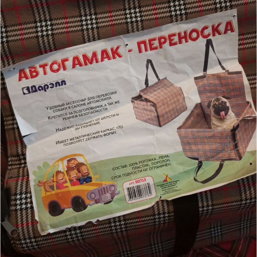 Автогамак переноска для собак
