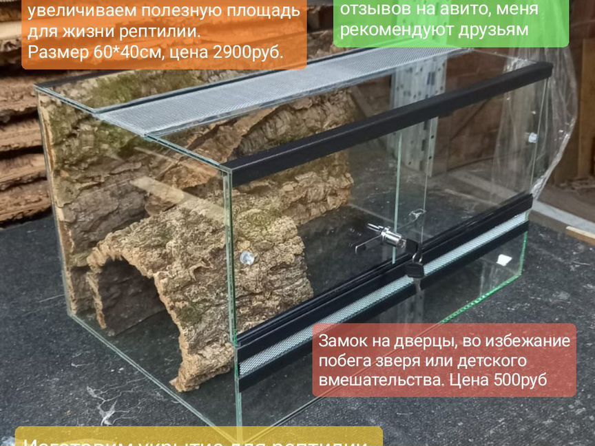 Террариумы из стекла от производителя