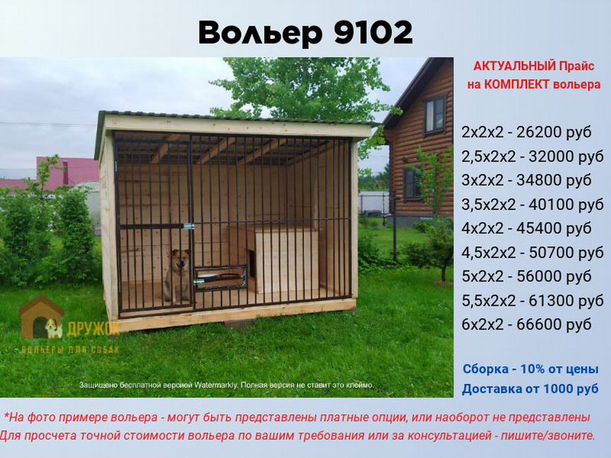 Вольер для собак уличный