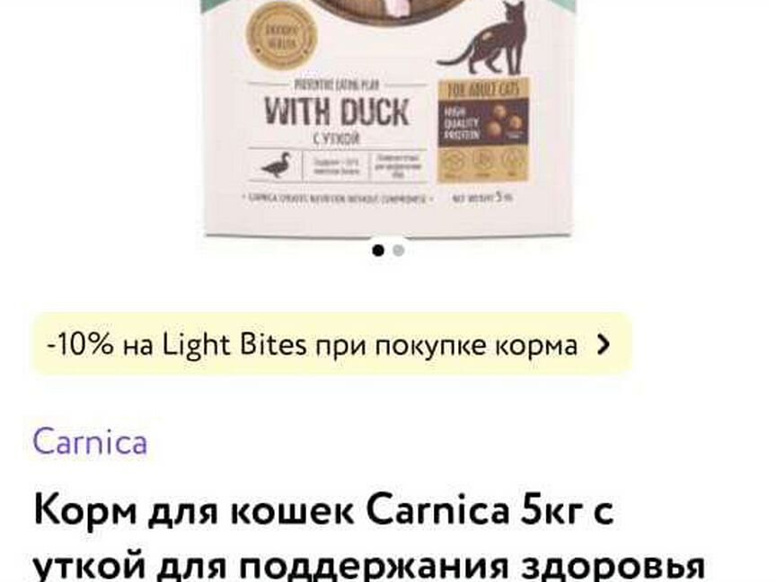 Сухой корм для кошек Carnica