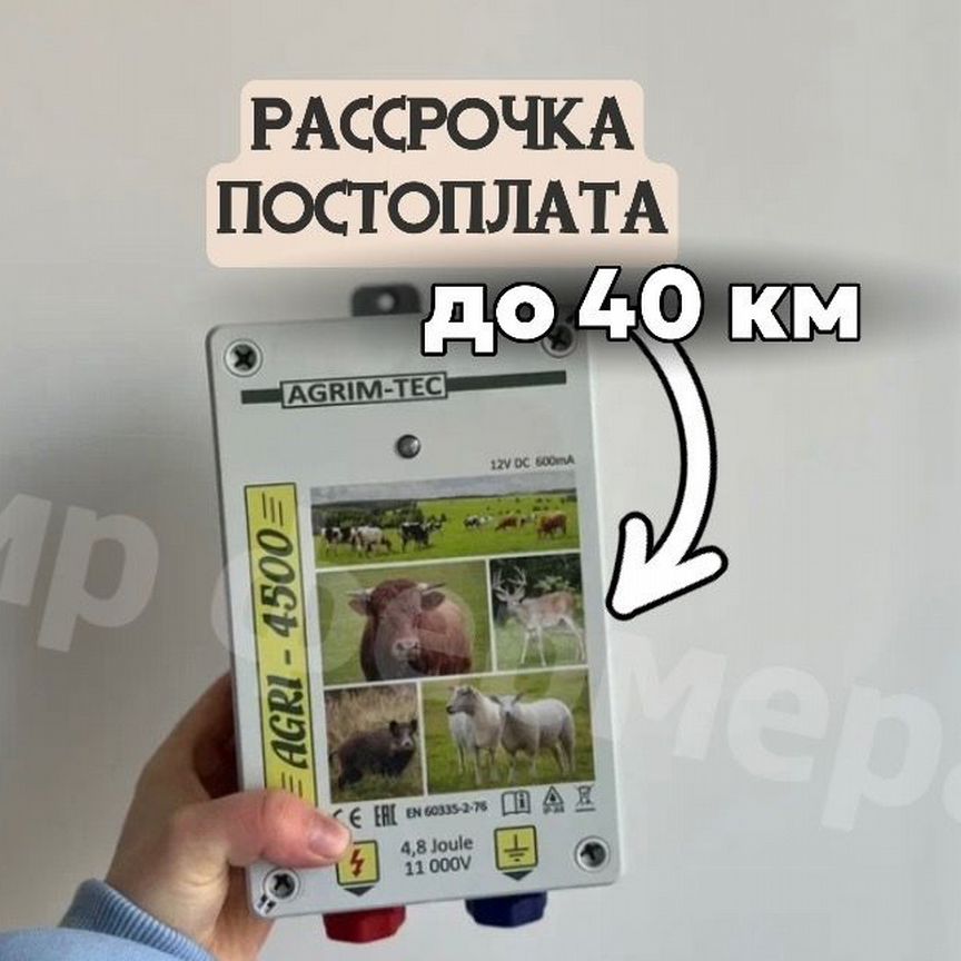 Электропастух в рассрочку