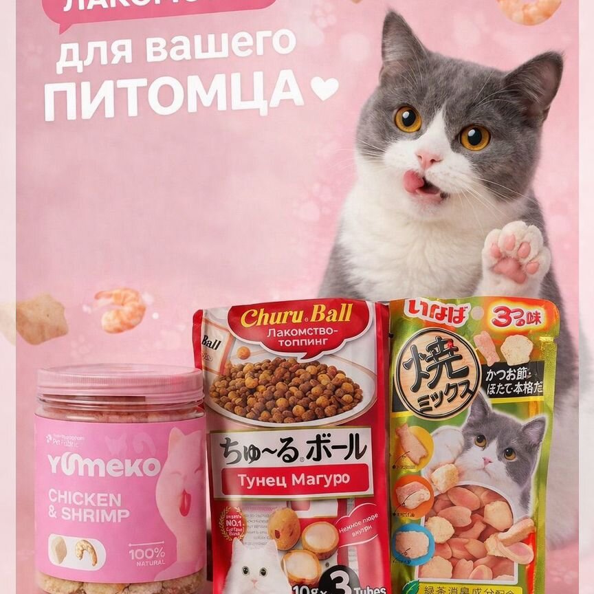 Лакомства для кошек