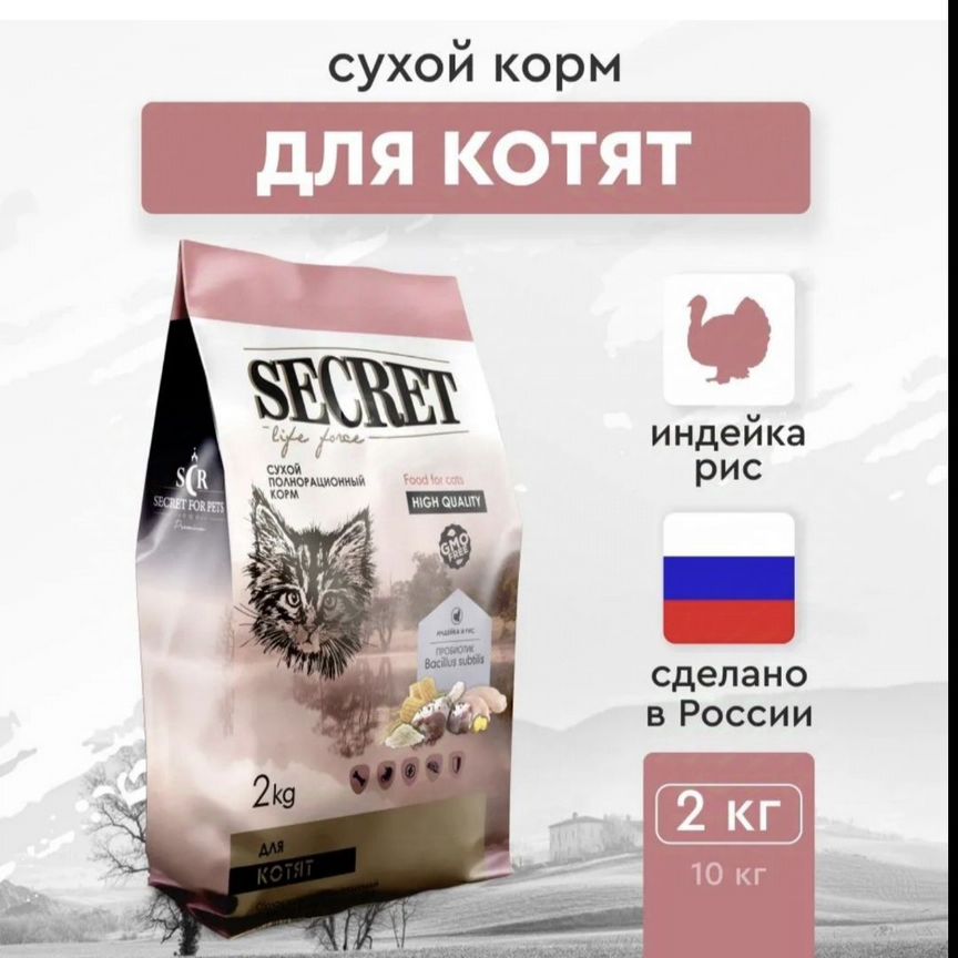 Сухой корм для котят Secret Premium