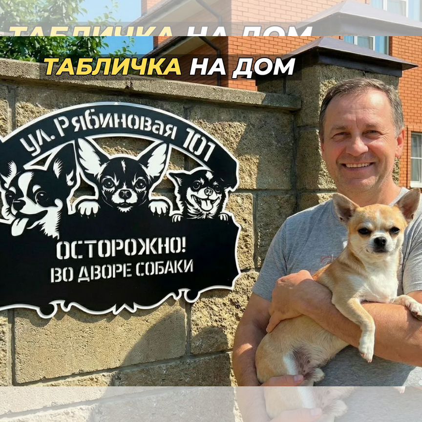 Табличка с животными любые породы