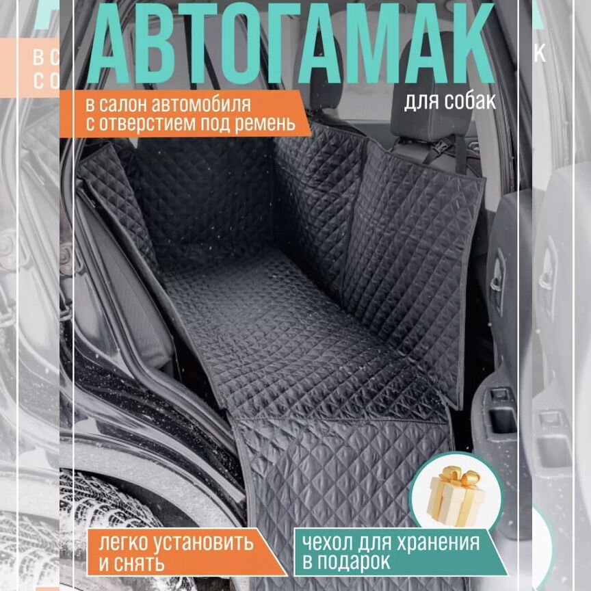 Автогамак для собак