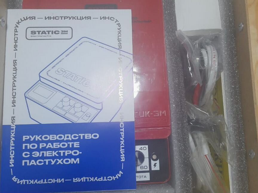 Электропастух