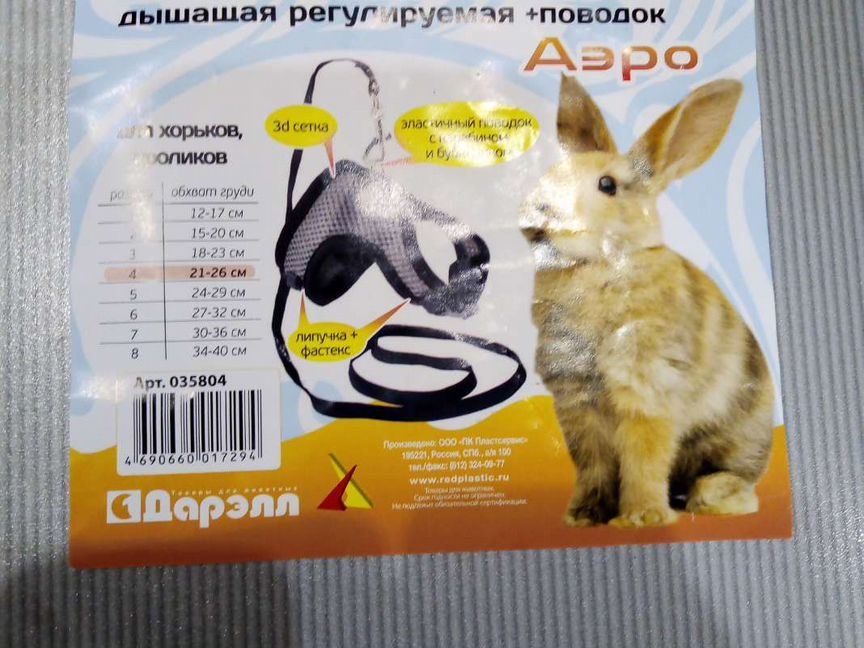 Поводок для кролика или хорька