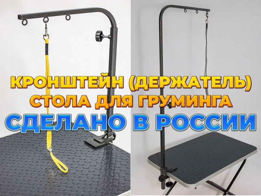 Кронштейн, держатель стола для груминга