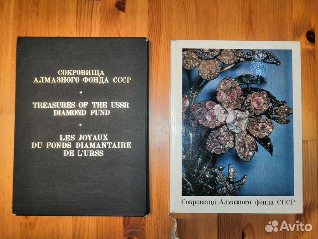 Сокровища Алмазного Фонда 3-е издание. Книга-альбом,... купить в Москве ...