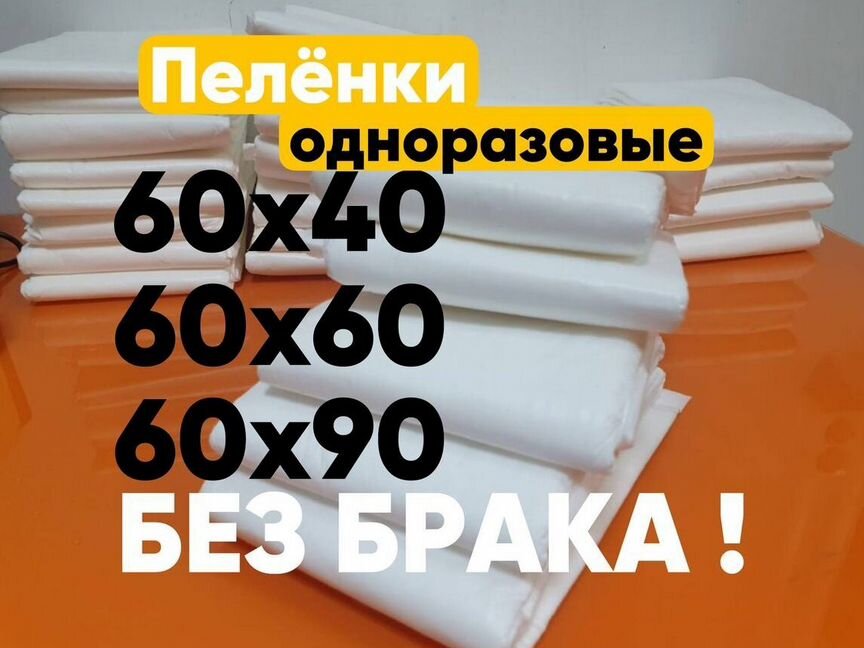 Пелёнки опт