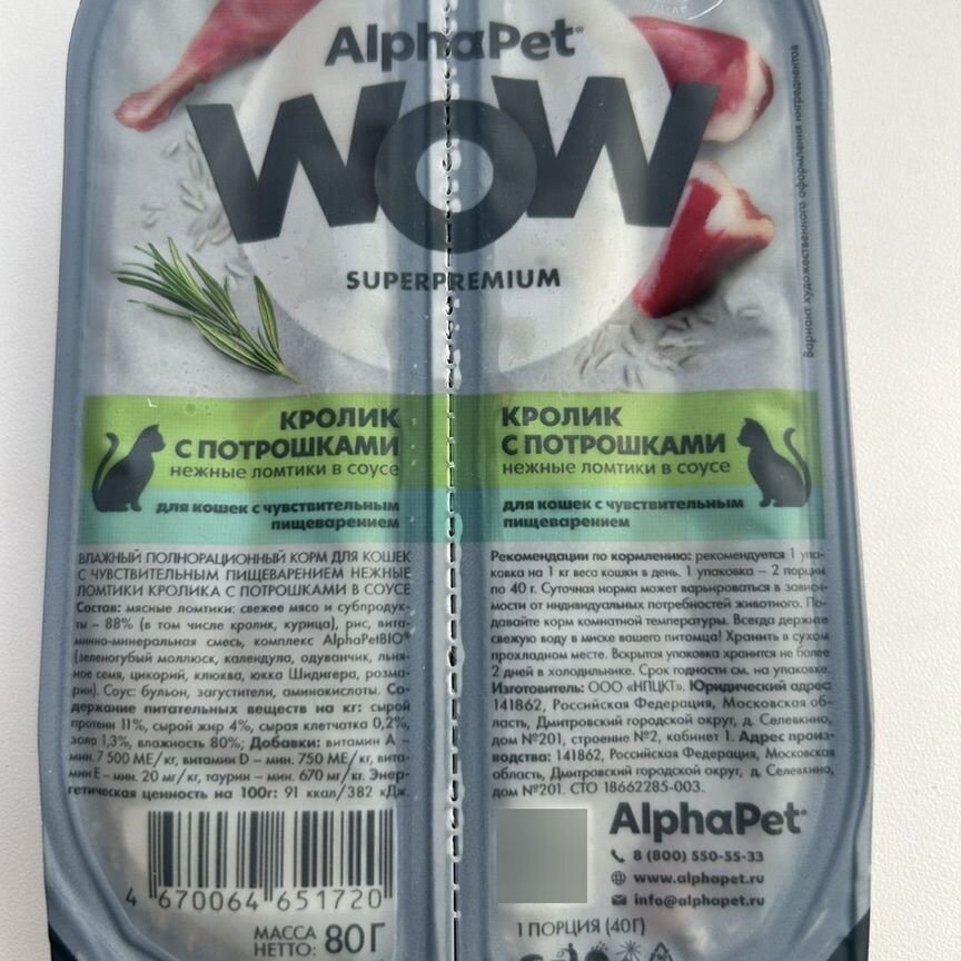 Альфапет корм