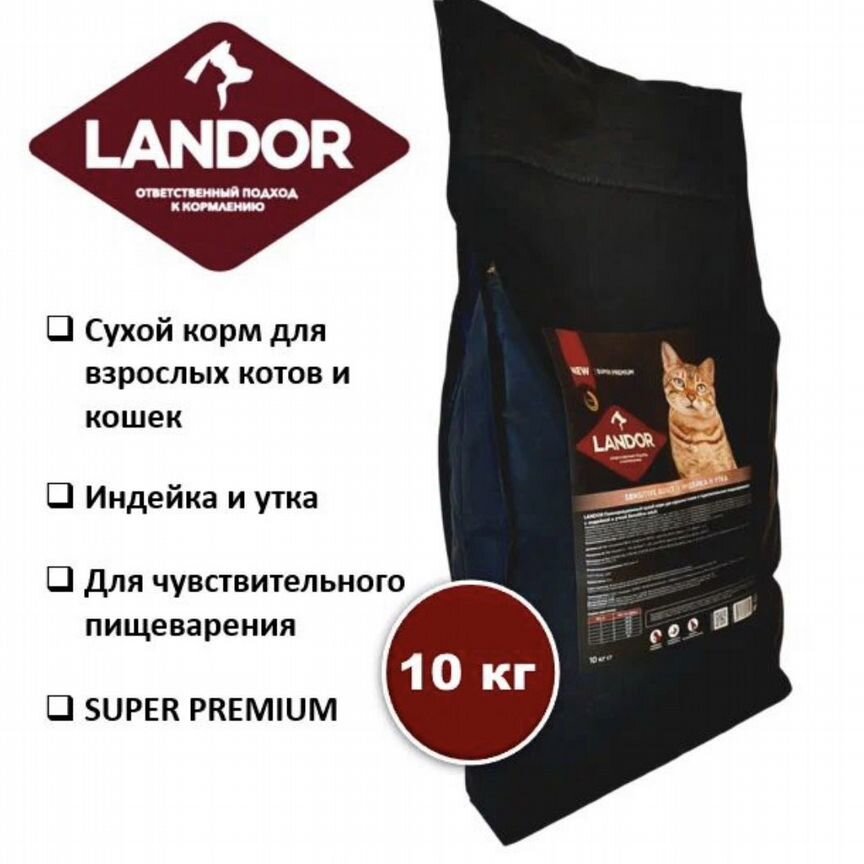 Корм для кошек “Landor Sensitive”