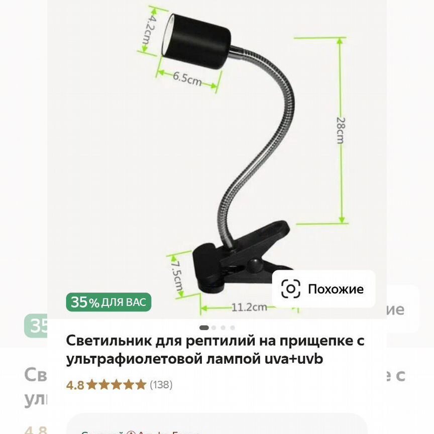 Лампа для рептилий