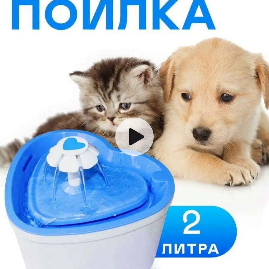 Фонтан поилка для кошек бу