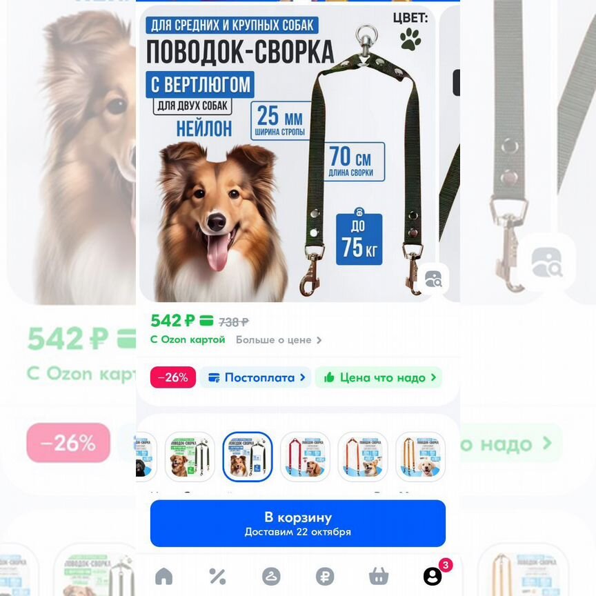 Двойной поводок для двух собак (сворка)