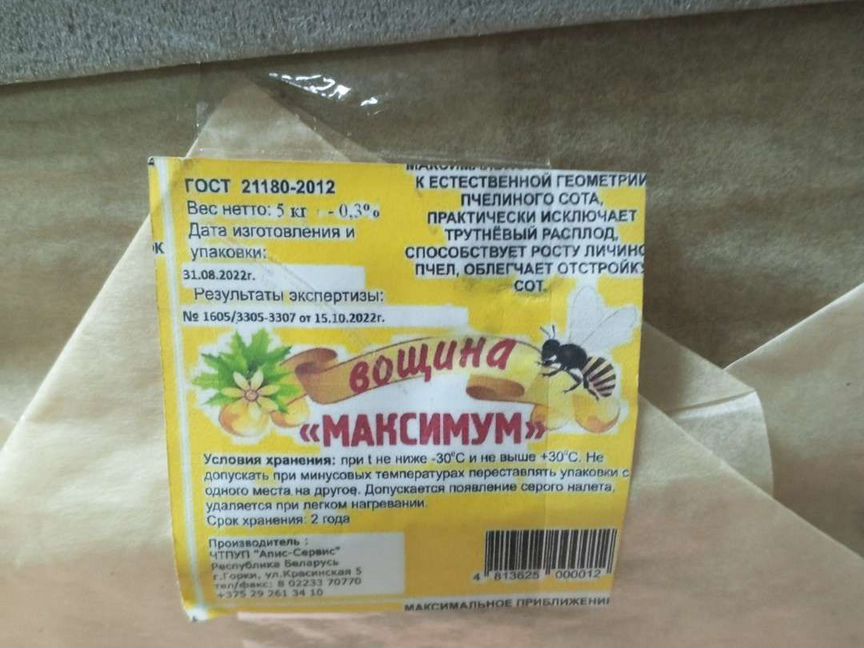 Вощина для пчел
