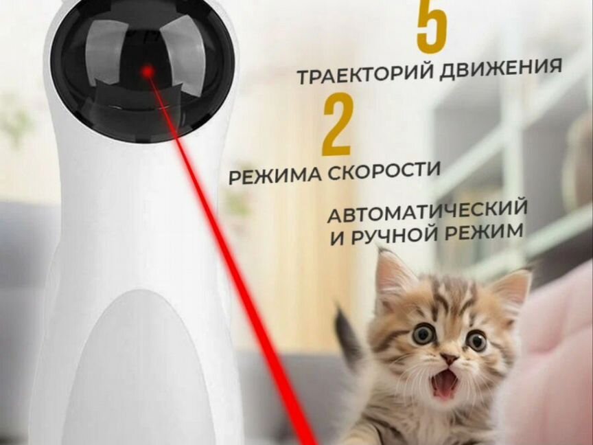 Интерактивная лазерная игрушка для кота