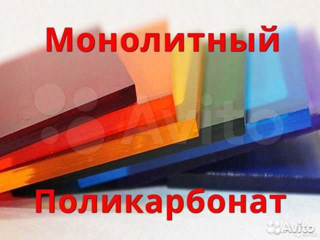 Монолитный поликарбонат купить в Иркутске | Товары для дома и дачи | Авито