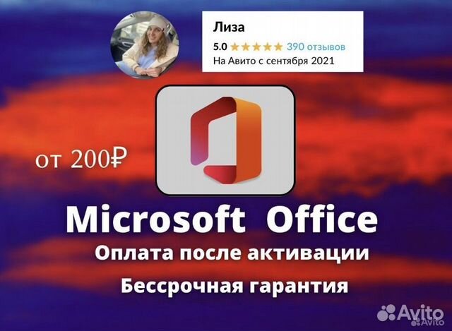 Ключ активации Microsoft office 2021; 2019; 365 купить в Москве ...