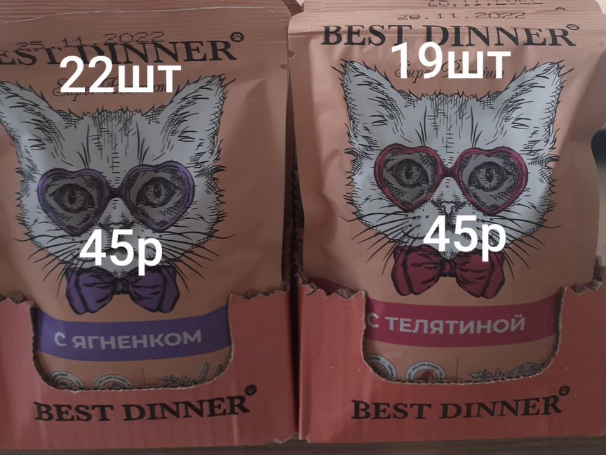 Влажный корм для кошек Best Dinner100г